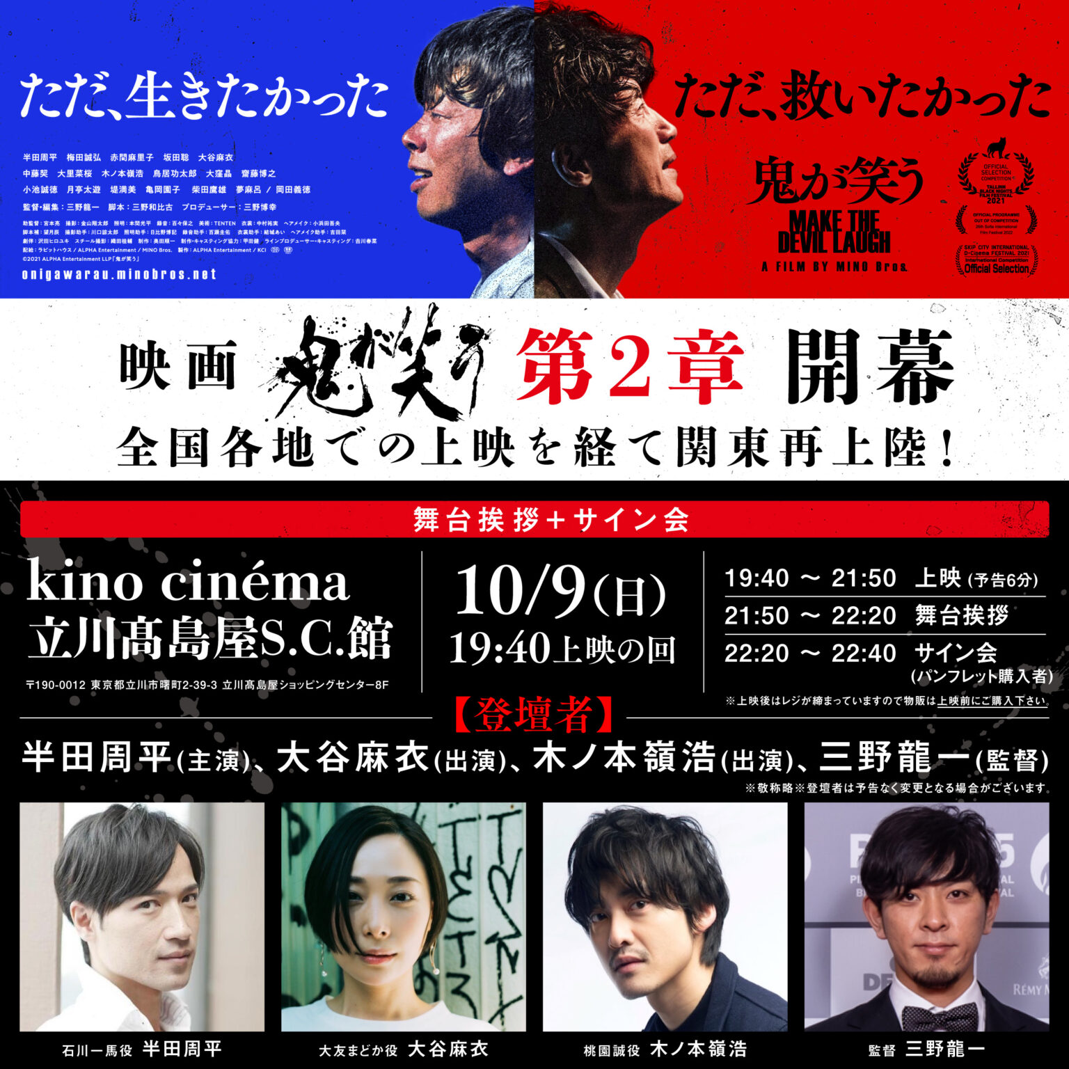 映画『鬼が笑う』公式サイト